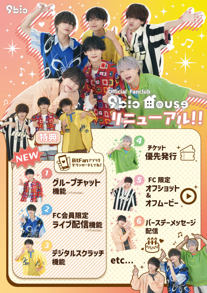 9bic official Fanclub「9bic house」リニューアルのお知らせ！ – 9bicオフィシャルサイト